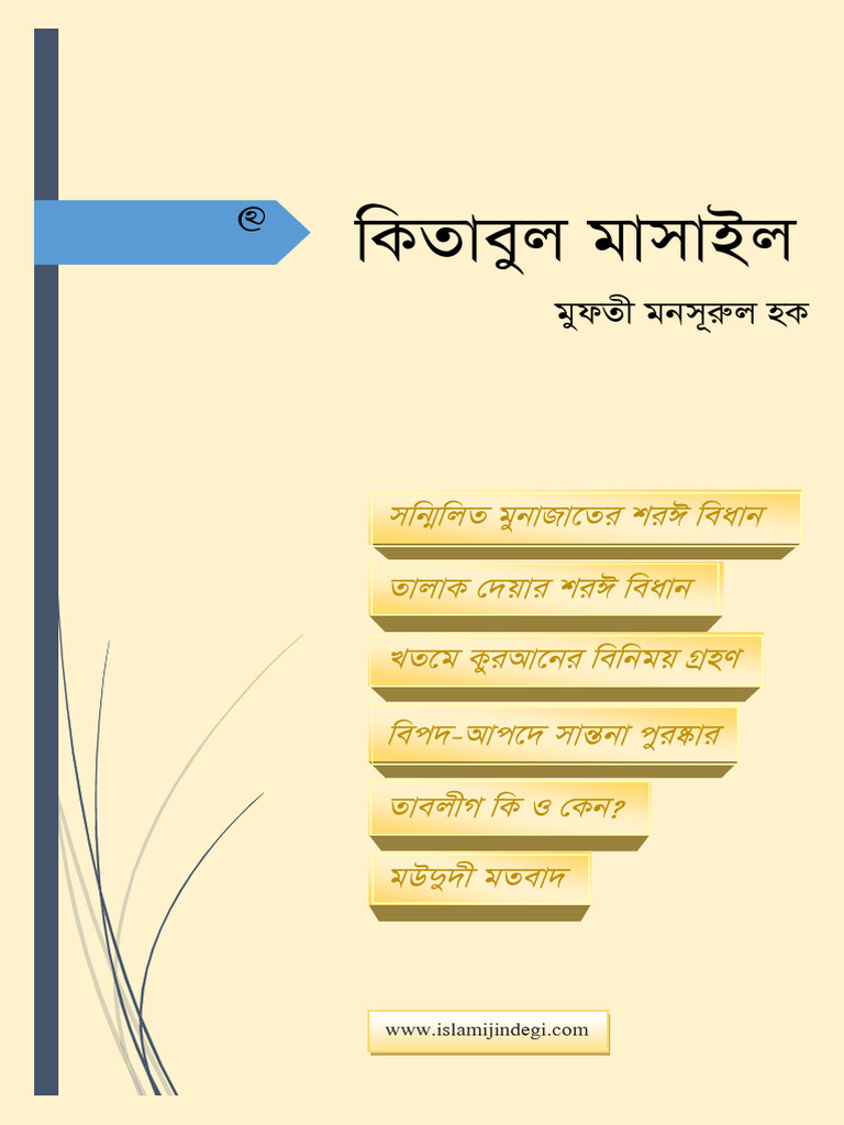 Kitabul Masail | PDF