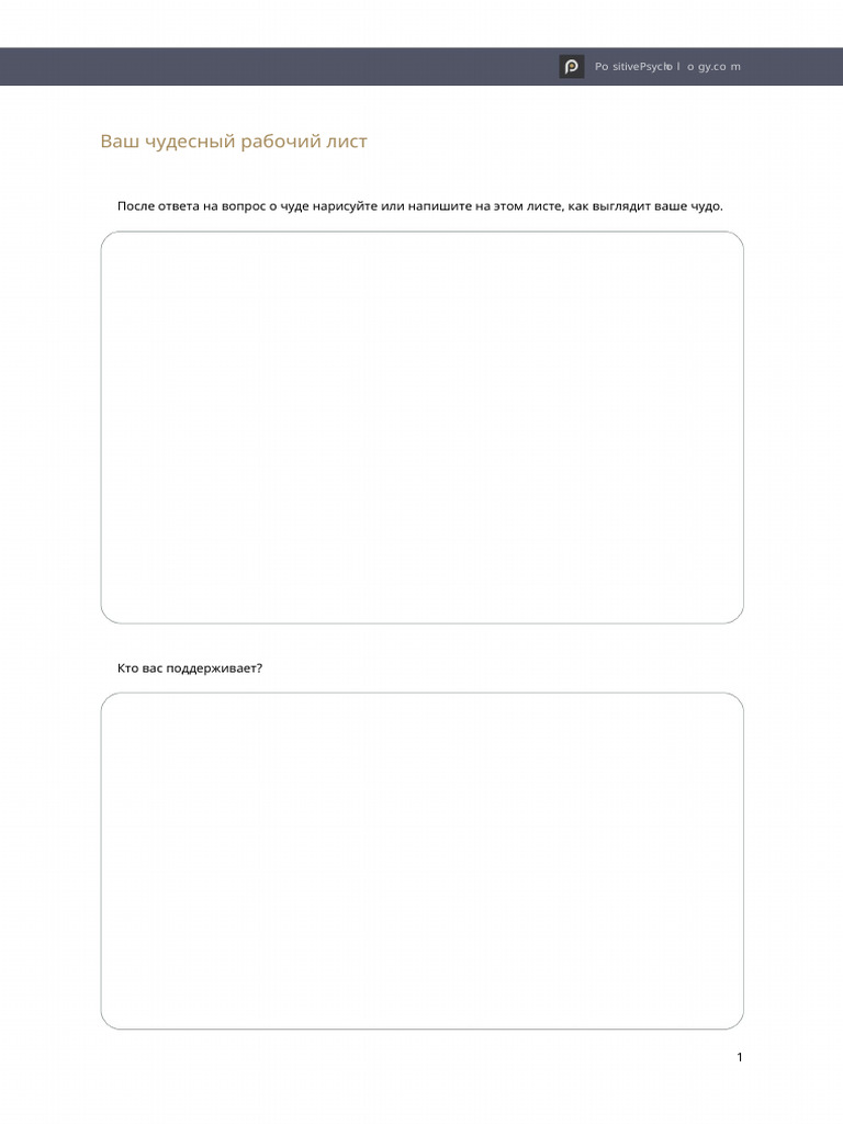 Your-Miracle-Worksheet | PDF