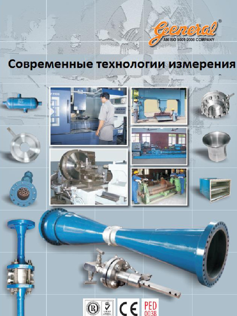 Flow Division Catalogue - RU | PDF