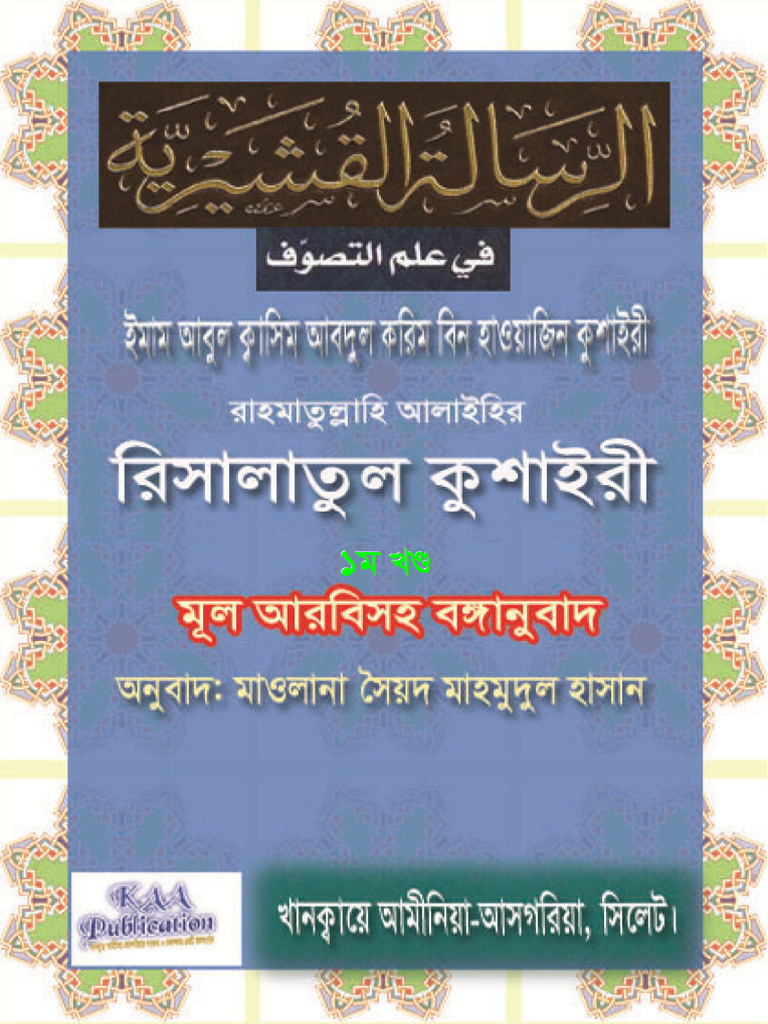 Bengali Translation - Ar-Risalatul Qushairi (R) - (.) - Part 1 | PDF