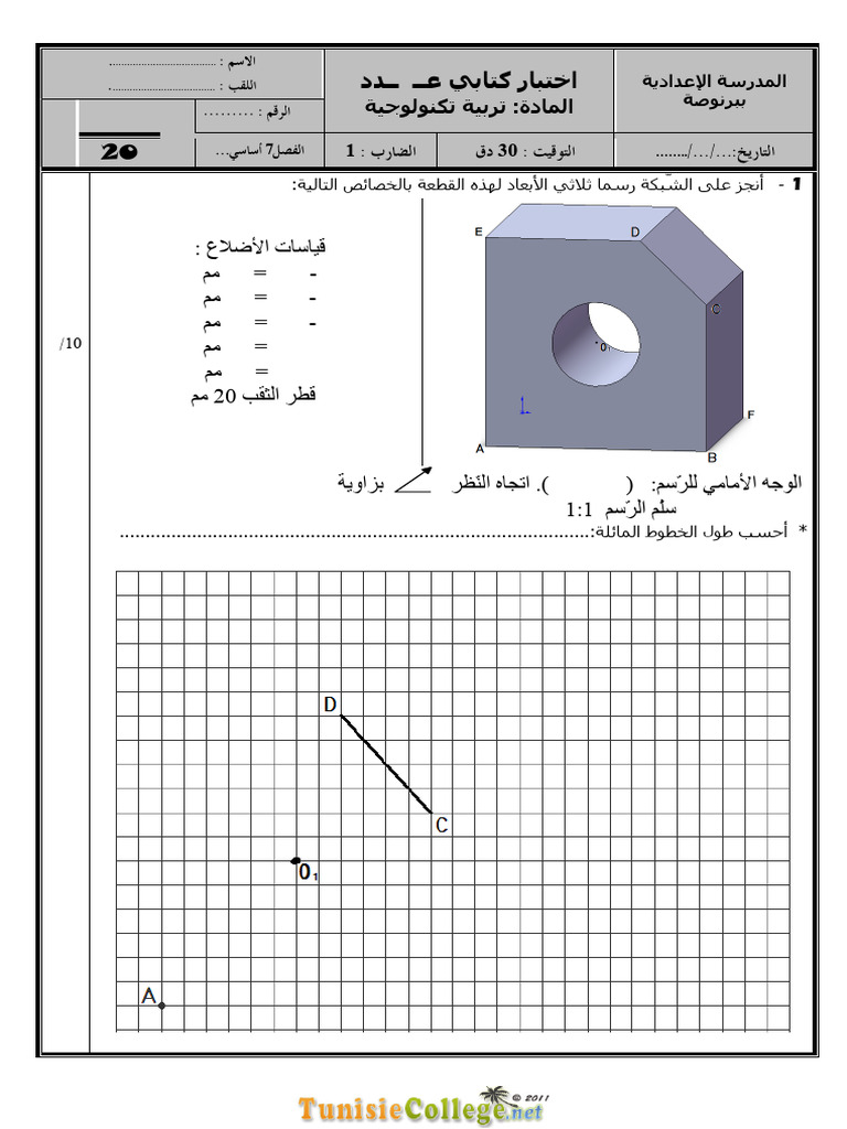 Devoir de Contrôle N°3 - Technologie - 7ème (2011-2012) MR Rahahli | PDF
