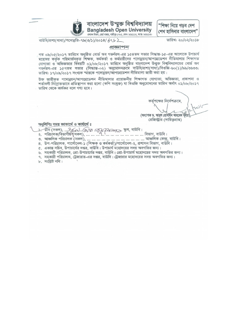 03 - Officer Upgradation 2017 (Old-02) | PDF