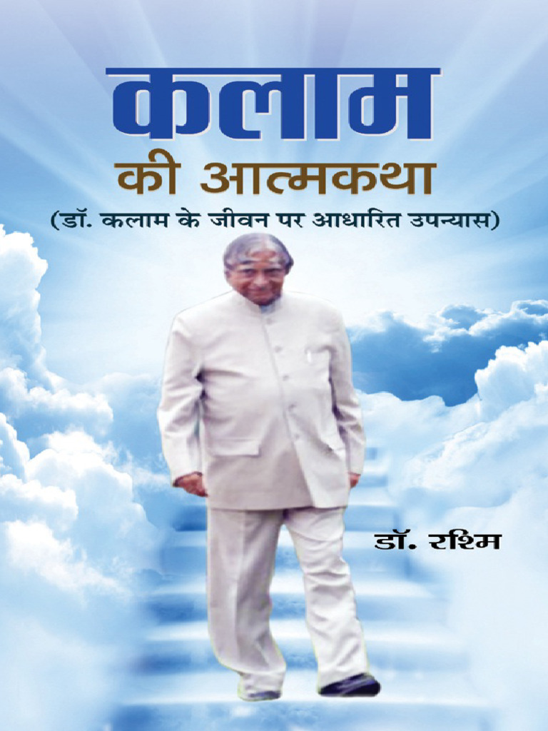 Kalam ki Atmakatha | PDF