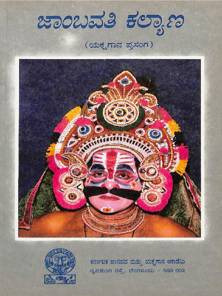 Jambavathi Kalyana | PDF