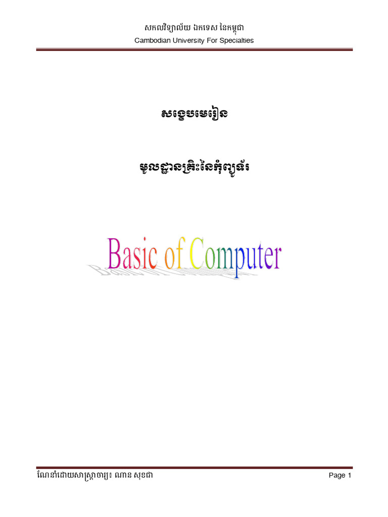 សង្ខេបមូលដ្ឋានគ្រិះកុំព្យូទ័រ The summery of basic computer | PDF