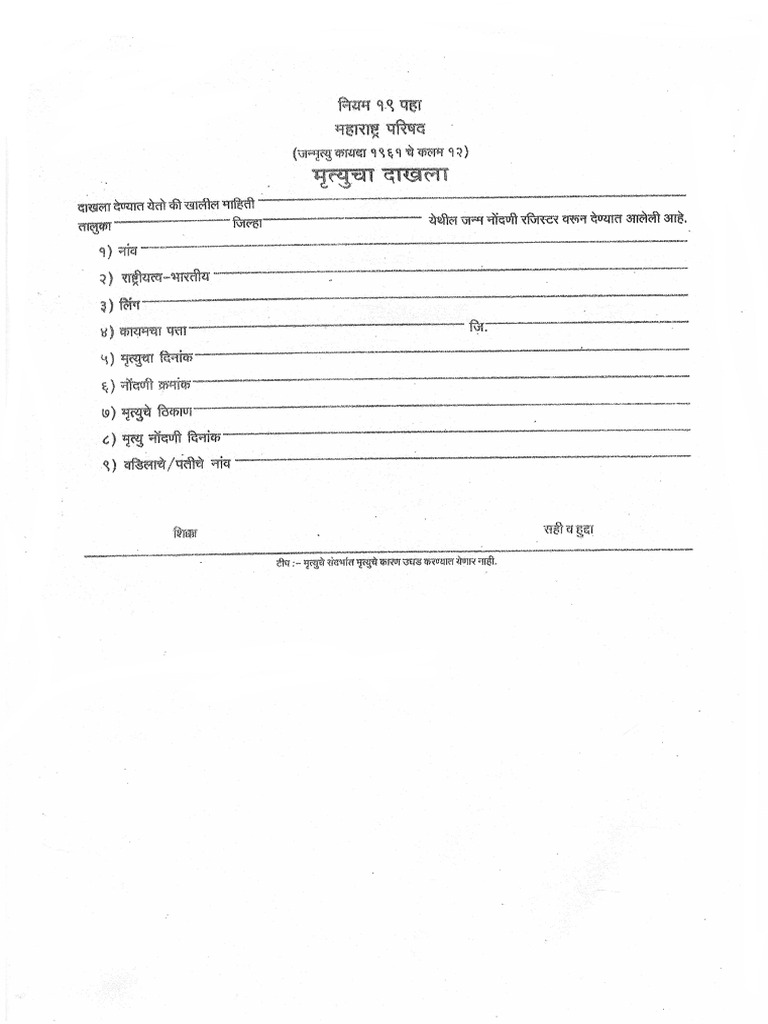 Mrutyu Dakhala | PDF