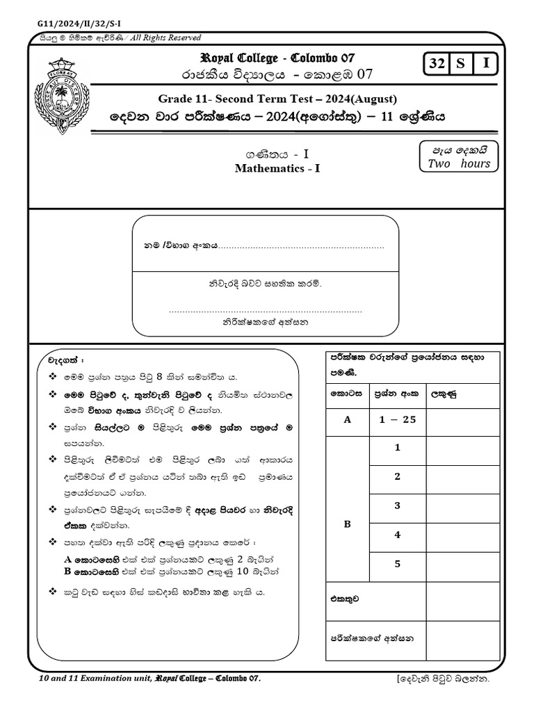 Grade - 11 - Second - Term - Paper I - (SM) - 2024 August Final | PDF