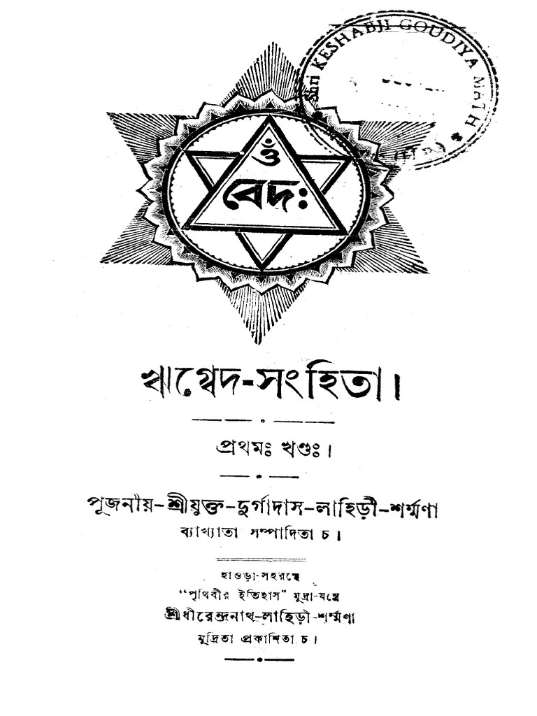 BybiuhiunihiuniuniunniuRg Veda Samhita Part 1 | PDF