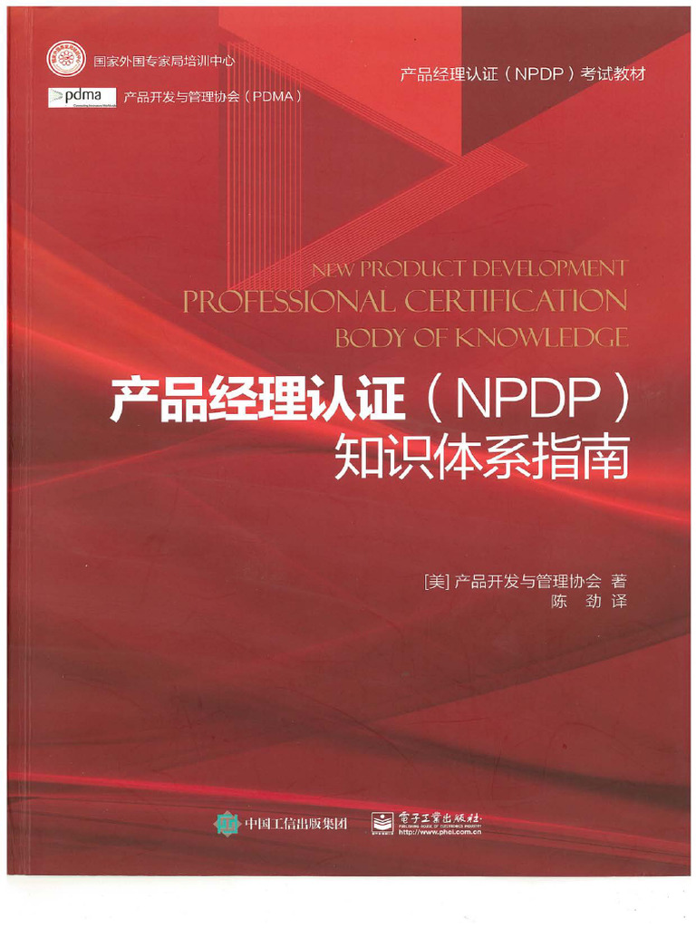 NPDP指南 | PDF