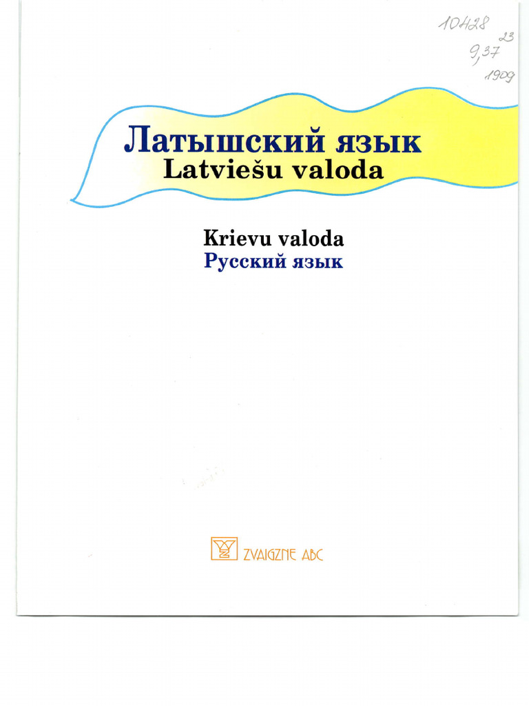 LV Gramata | PDF