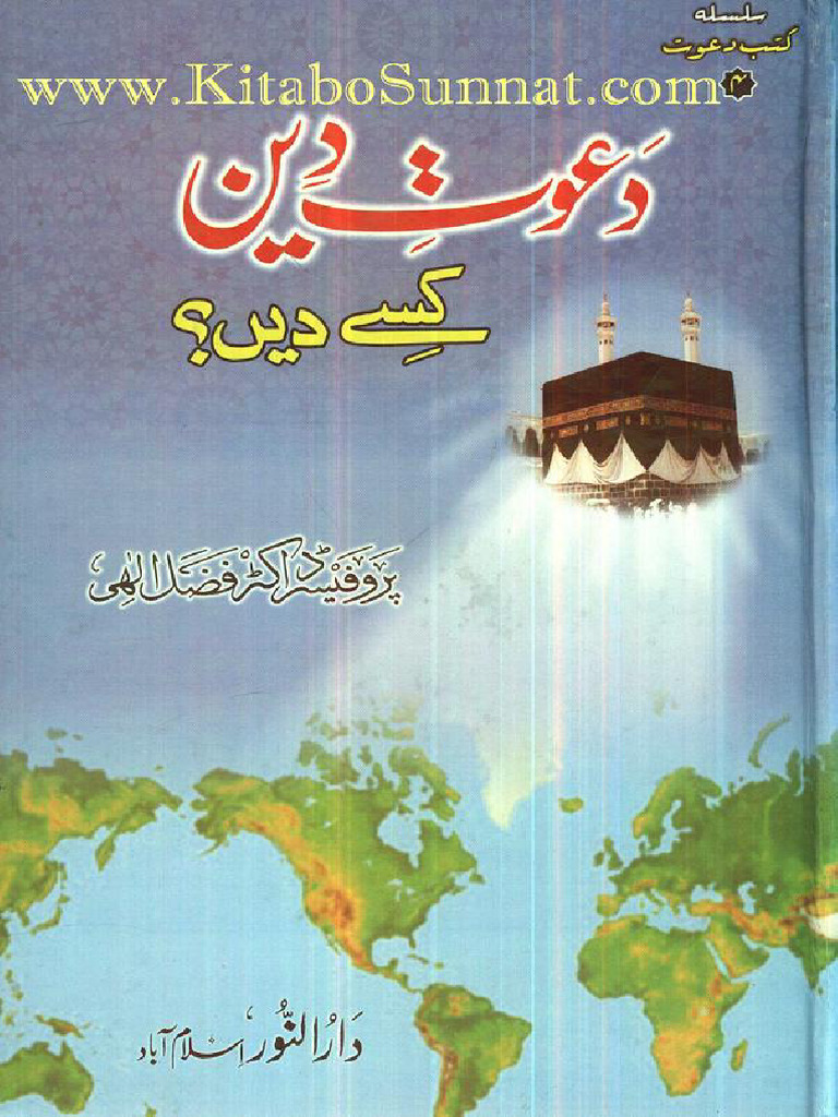 Dawat e Deen Kisay de | PDF