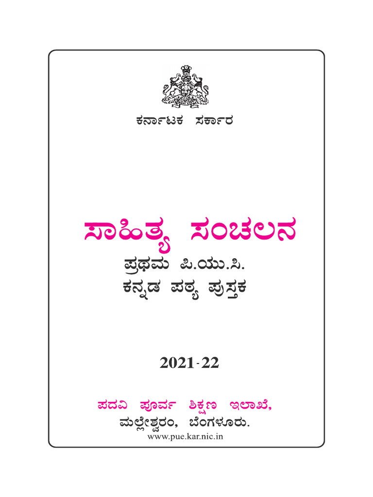 1st PUC Kannada Notes Download PDF Sample File | PDF