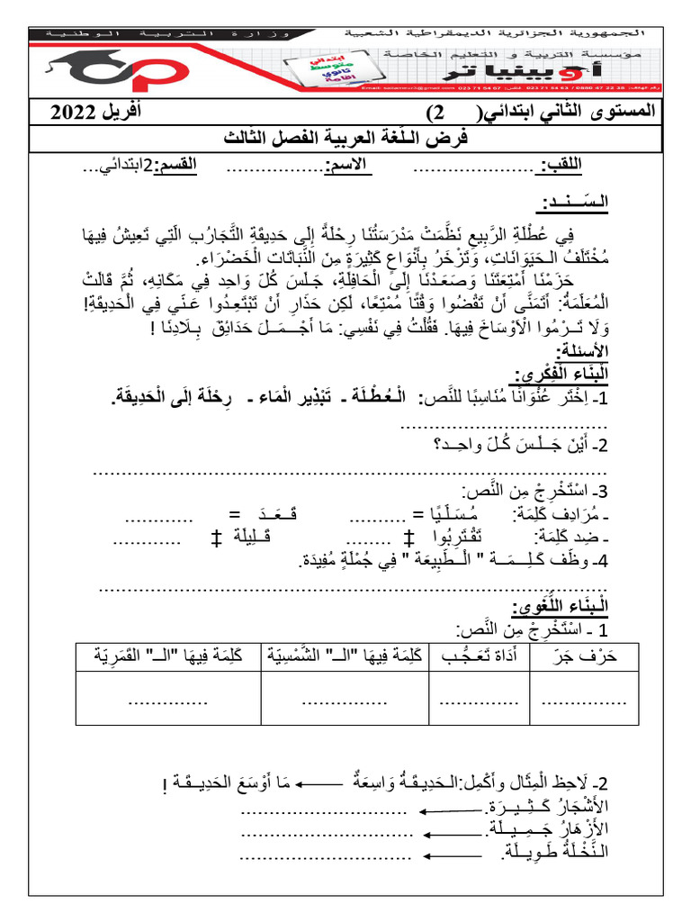 Devoir Arabe 2AP | PDF