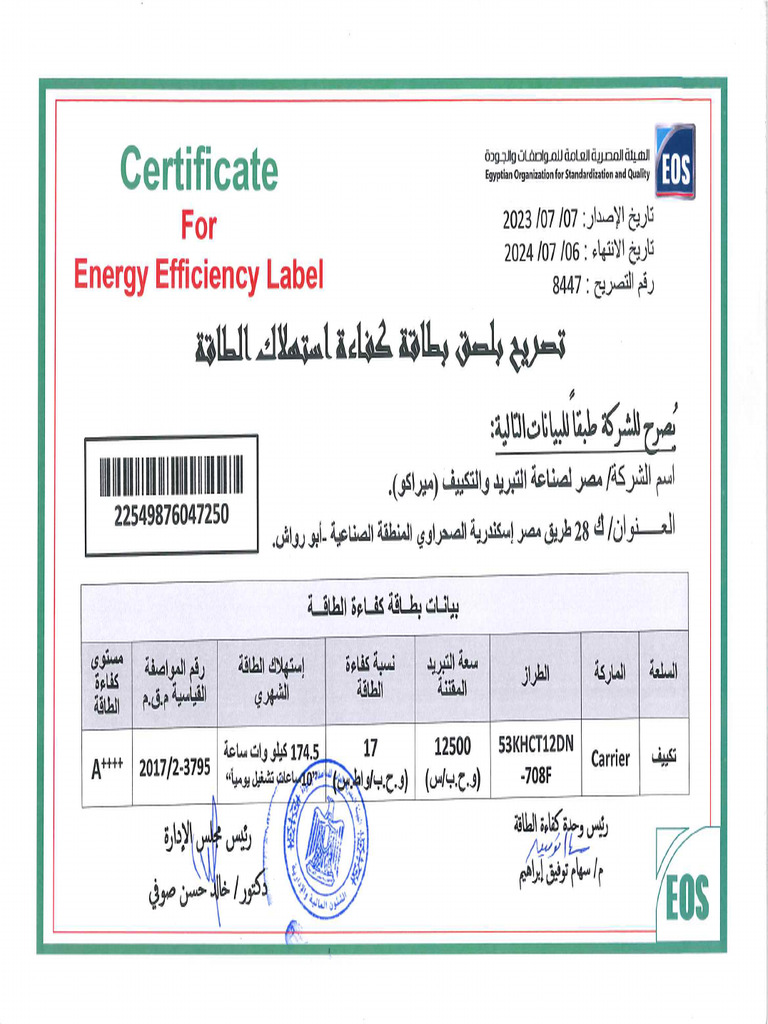 1689490956_Optimax Inverter CO - EOS Certificate | PDF
