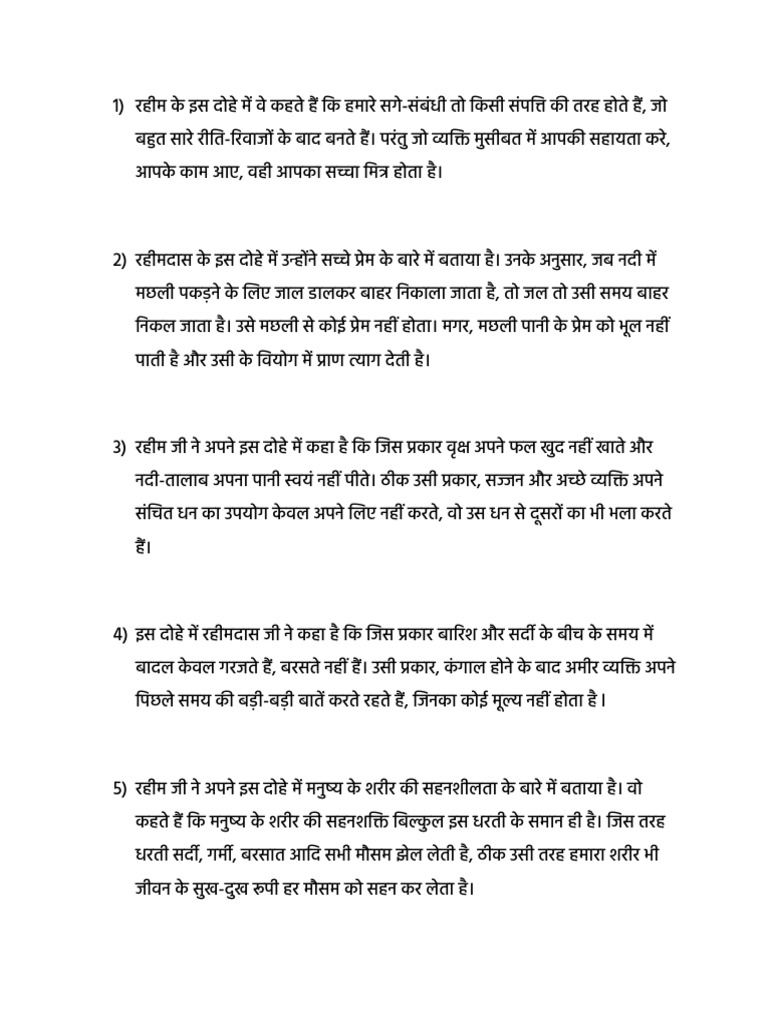 Rahim Ke Dohe Hindi | PDF