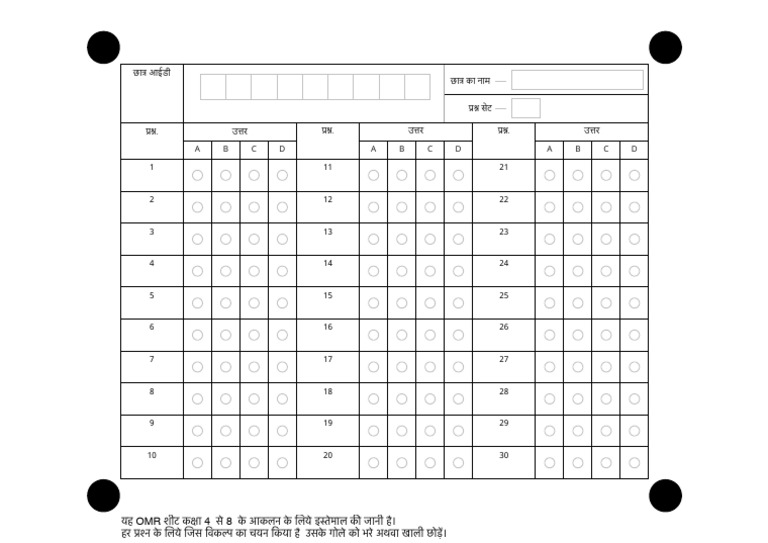 OMR Sheet (Class 4-8) | PDF