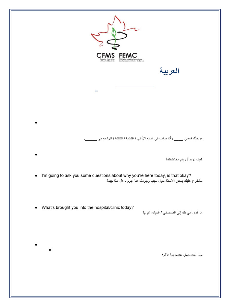 Arabic | PDF