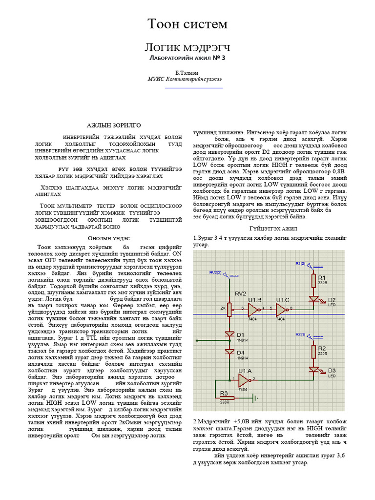 Toon System Lab 3 | PDF