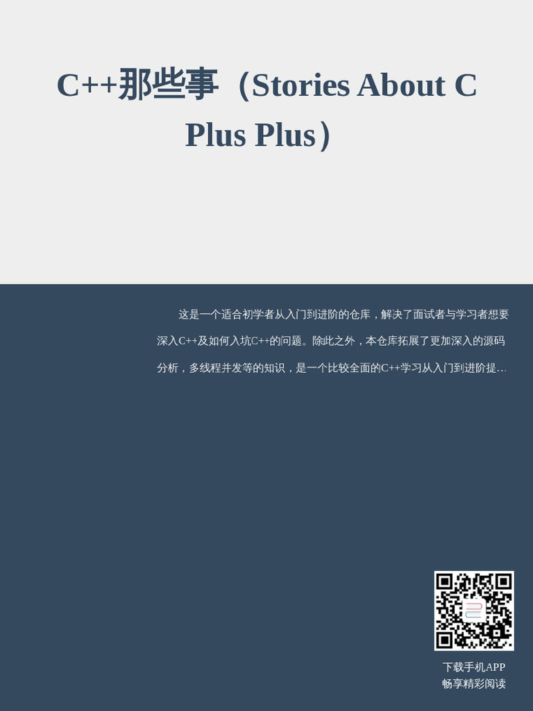 C 那些事（Stories About C Plus Plus） | PDF