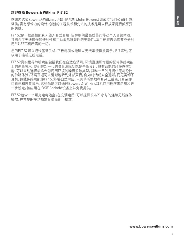 Pi7二代说明书.pdf | PDF