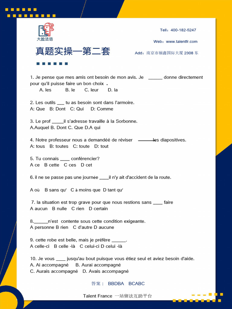 Tef Tcf真题第二套 | PDF