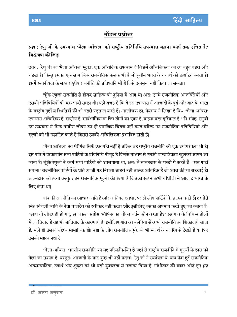 Maila Anchal-Model Answer-01 | PDF