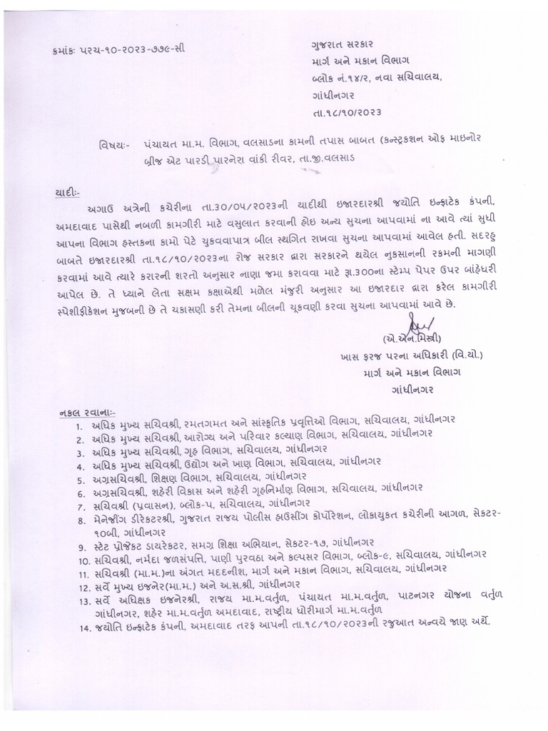 Jyoti Infrateck Payment Release Letter dt.18-10-23 | PDF