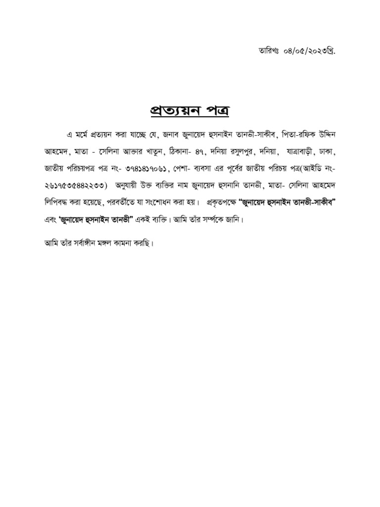 Sakib Vai 2024 | PDF