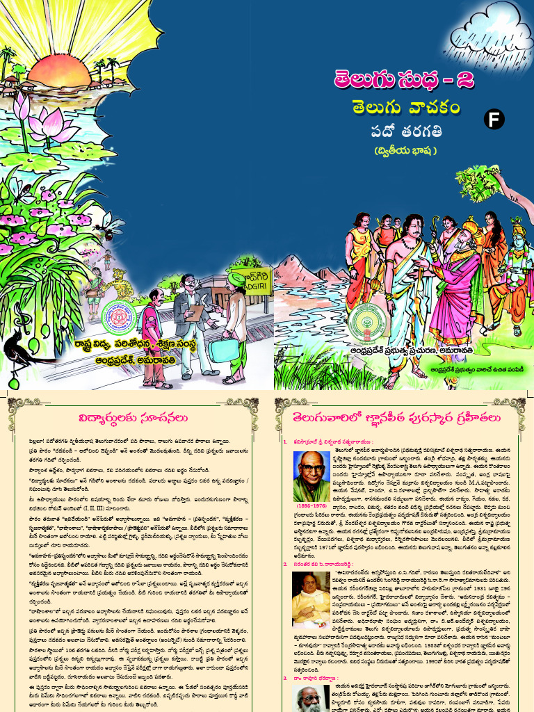 10th Telugu Language Textbook SL | PDF