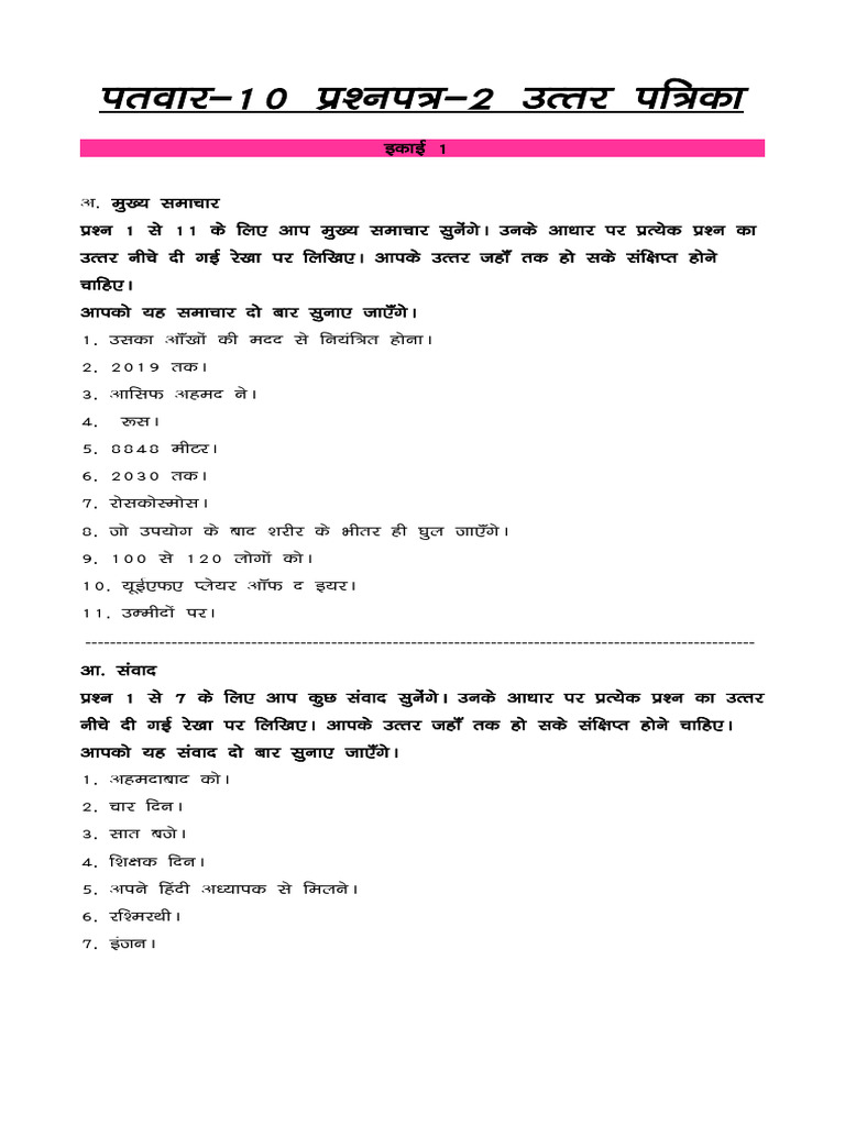 PaTvar - 10 Paper - 2 Anser Key Organized | PDF PaTvar - 10 Paper - 2 Anser Key Organized | PDF