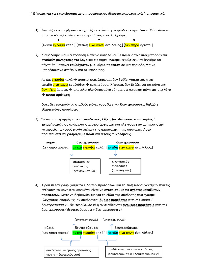 4 ΒΗΜΑΤΑ - ΣΥΝΔΕΣΗ ΠΡΟΤΑΣΕΩΝ | PDF