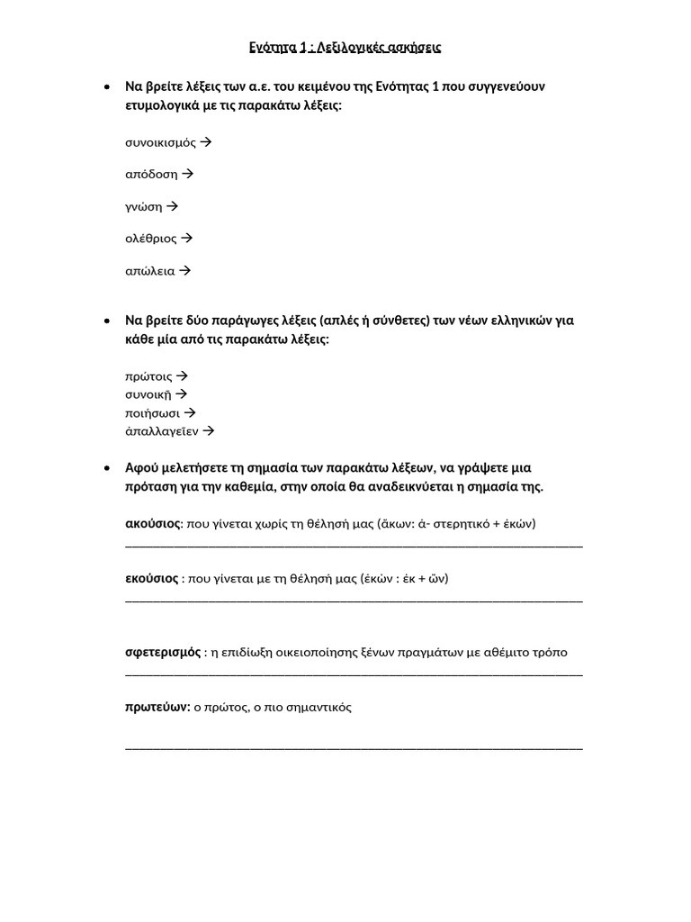 1 ΛΕΞΙΛΟΓΙΚΑ | PDF