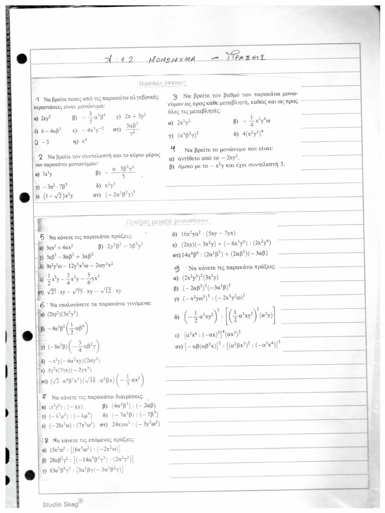 Γ-ΓΥΜΝ -Π1 2 | PDF