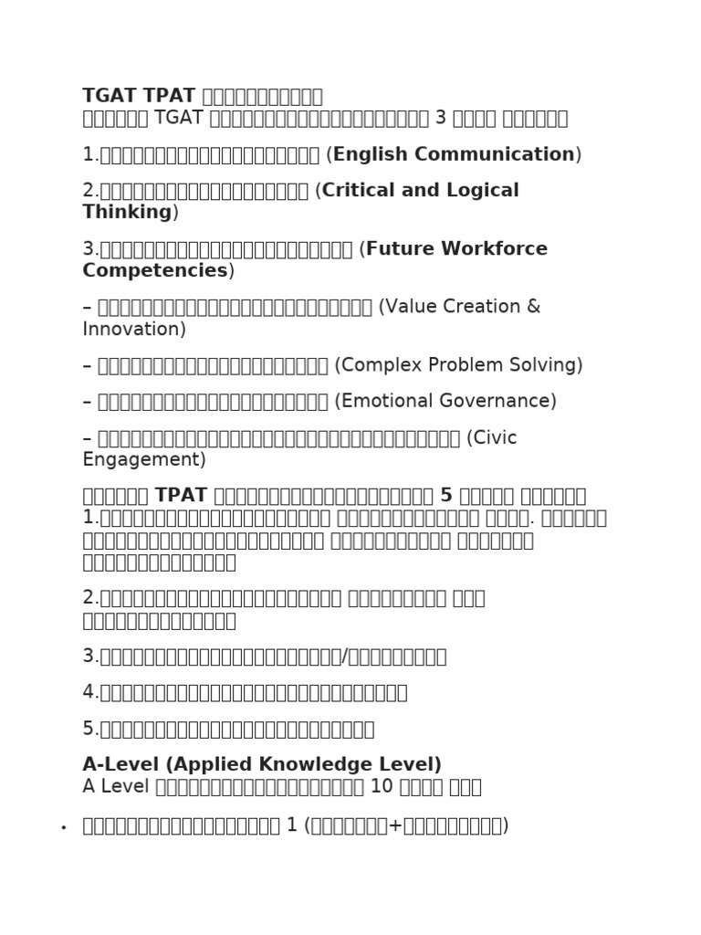 TGAT TPAT สอบอะไรบ้าง | PDF