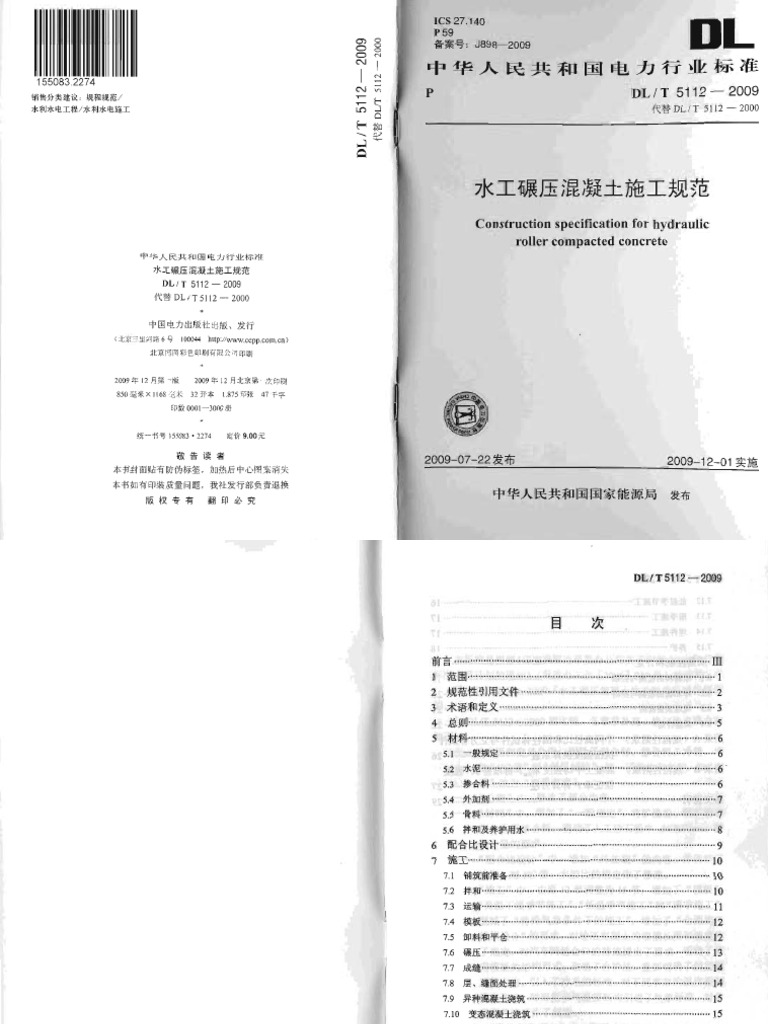 DLT 5112-2009 水工碾压混凝土施工规范 | PDF