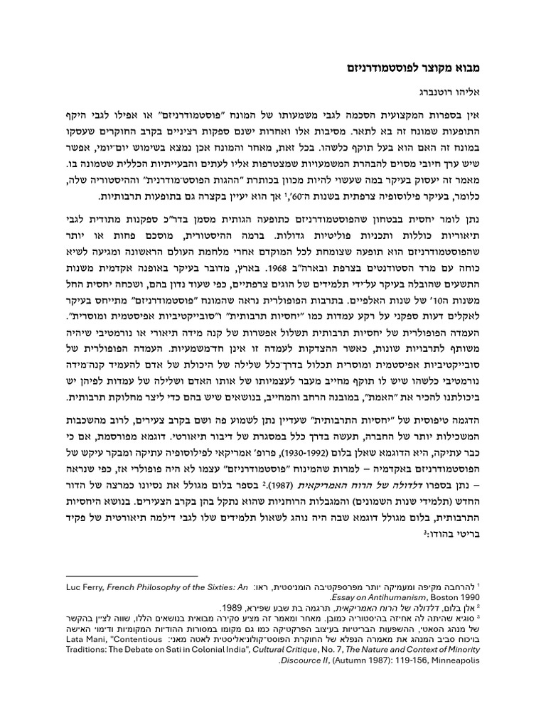 מבוא מקוצר לפוסטמודרניזם | PDF