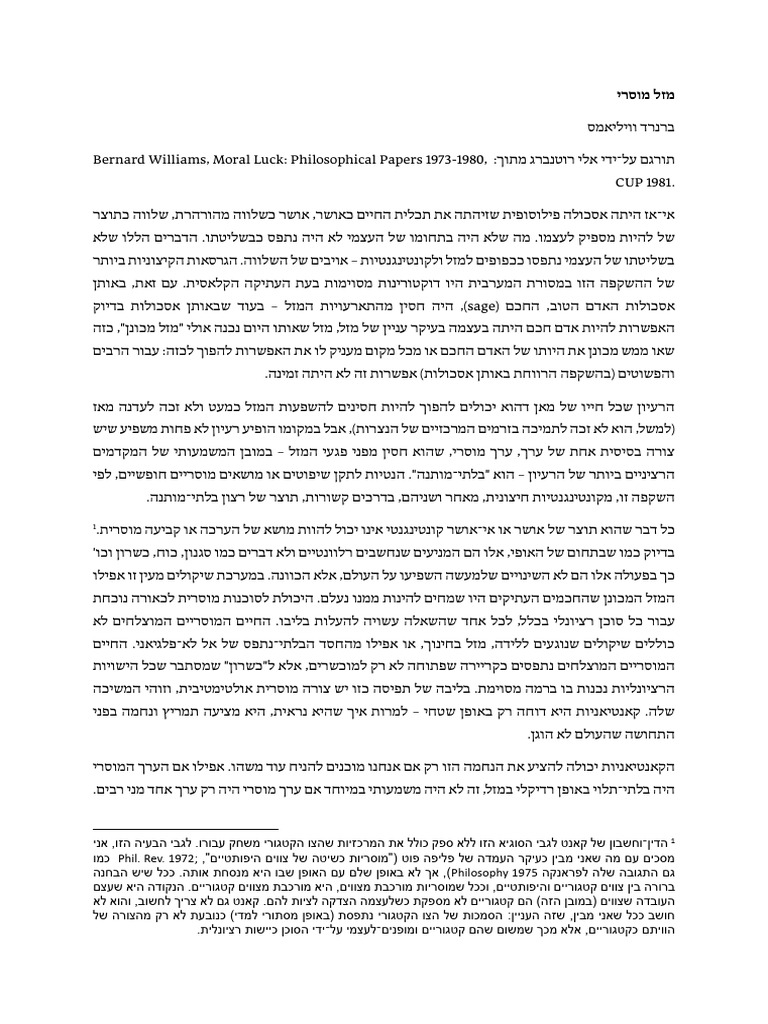 מזל מוסרי נייגל | PDF