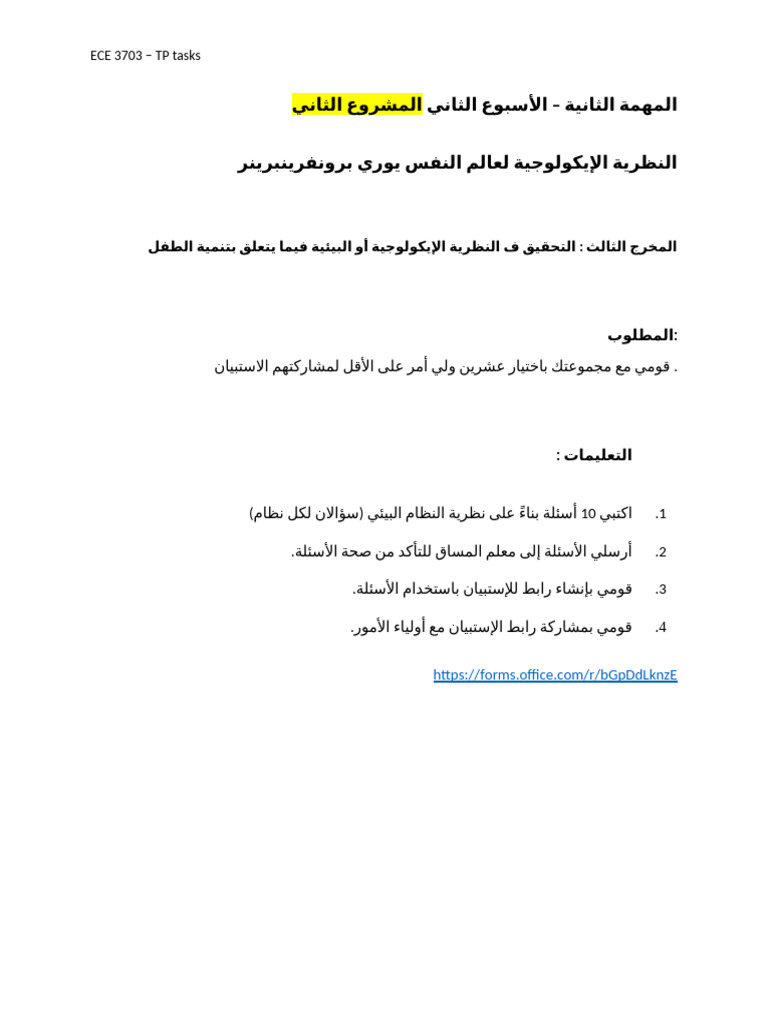 مهمات التدريب العملي ECE3703⁩ | PDF