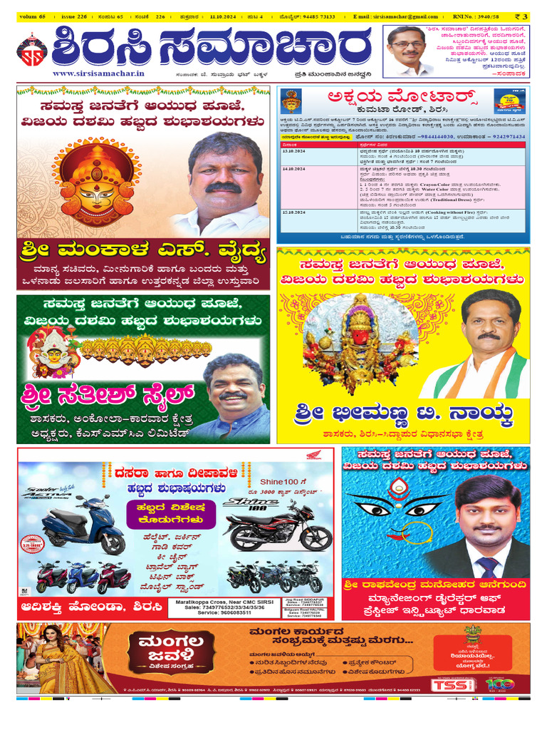 Sirsi Samachar 11-10-2024 Pages | PDF