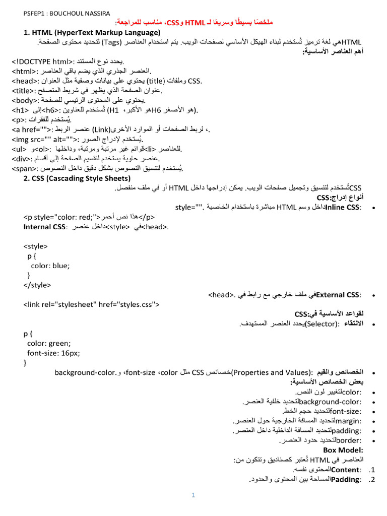 مراجعة HTML&Css | PDF