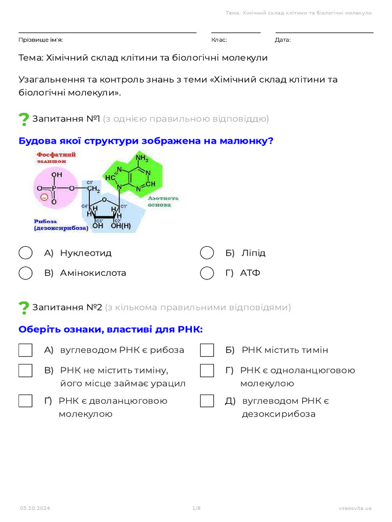 Tema Himicnij Sklad Klitini Ta Biologicni Molekuli 20241005 134323 | PDF