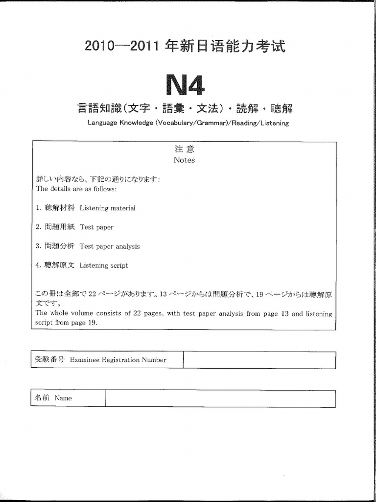 JLPT N4 1 | PDF