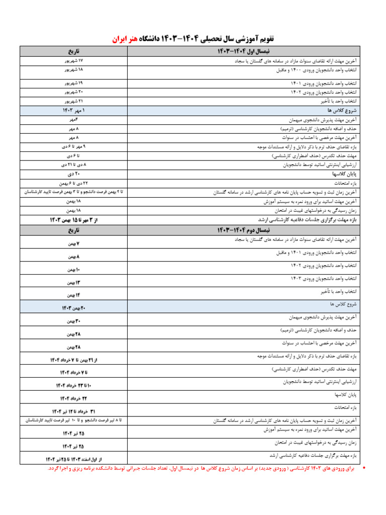 Taghvim 1403-1 | PDF
