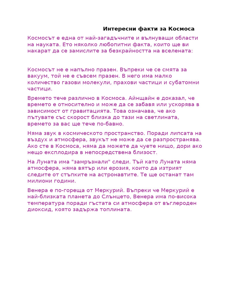 Interesni Fakti Za Kosmosa | PDF