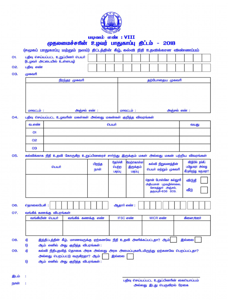 உழவர் பாதுகாப்பு திட்டம் form - Part1 | PDF