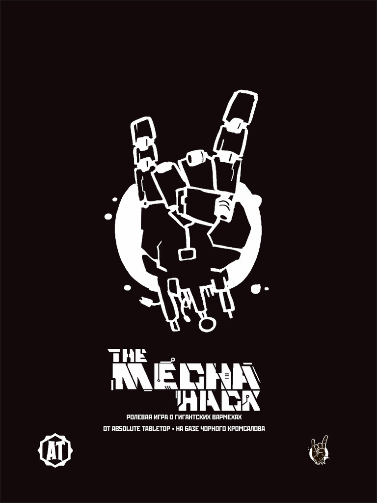 Mecha Hack Russian | PDF