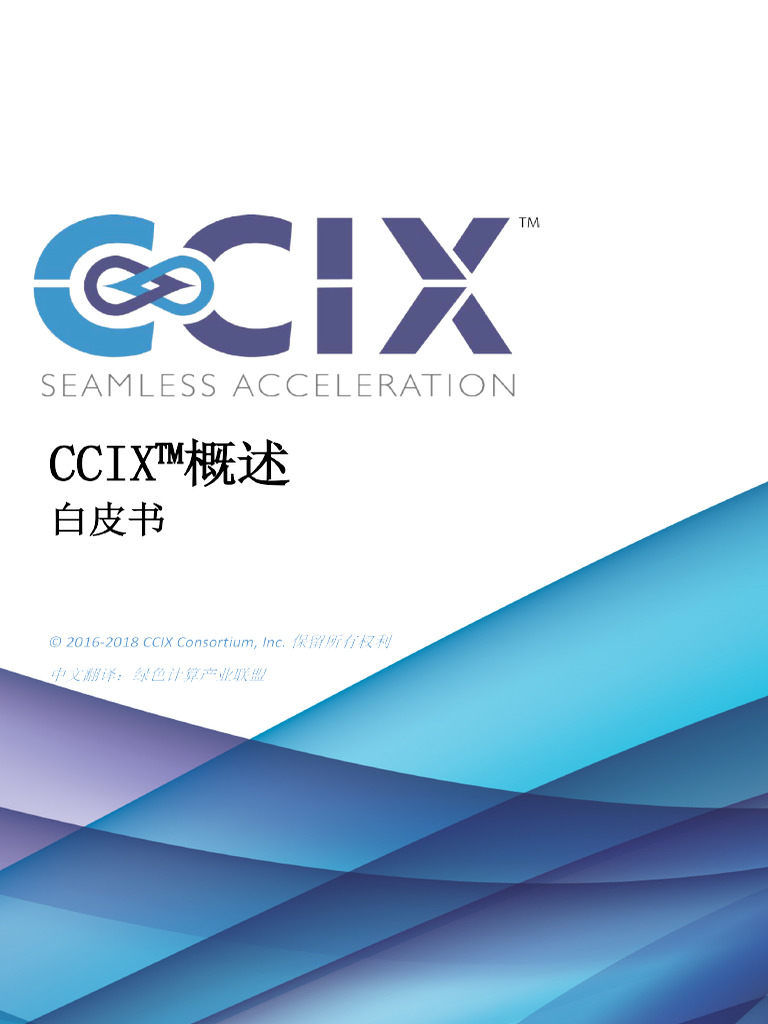 CCIX™概述 | PDF | Tecnología móvil | Telecomunicaciones
