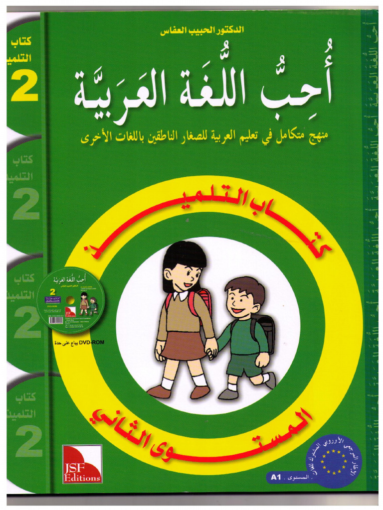 أحب اللغة العربية 2 | PDF