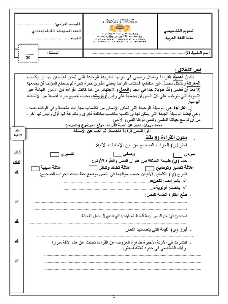 Ta9wim Sana Talita I3dadi | PDF