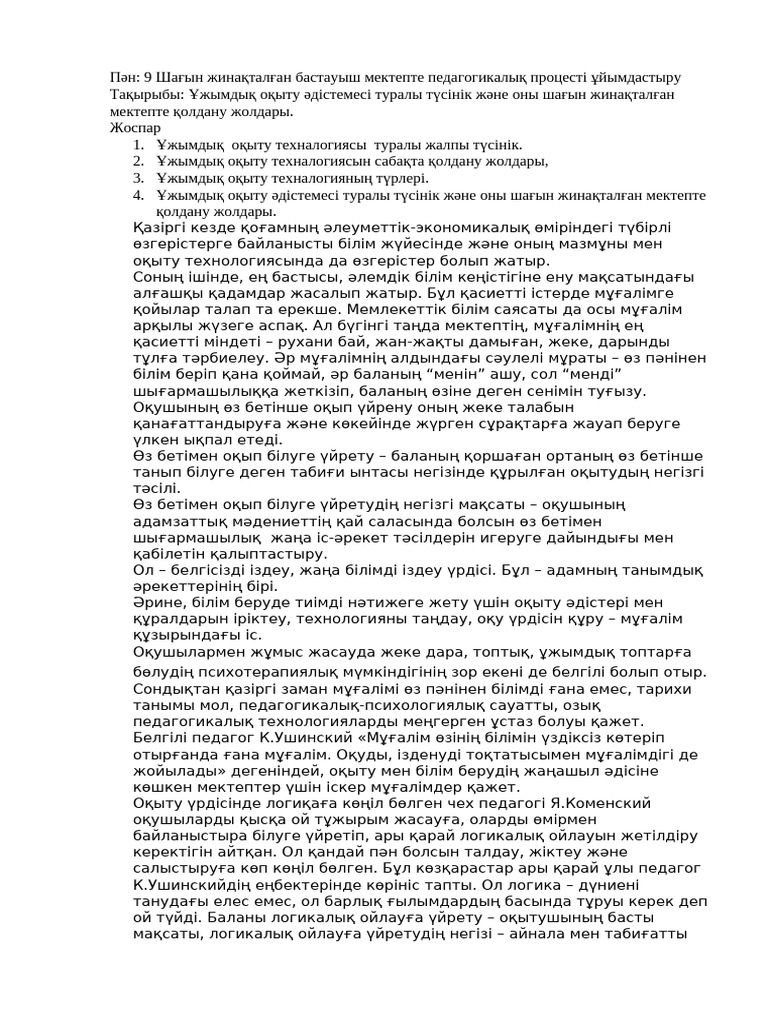 07,11,2023 шагын 9 лекция | PDF 07,11,2023 шагын 9 лекция | PDF